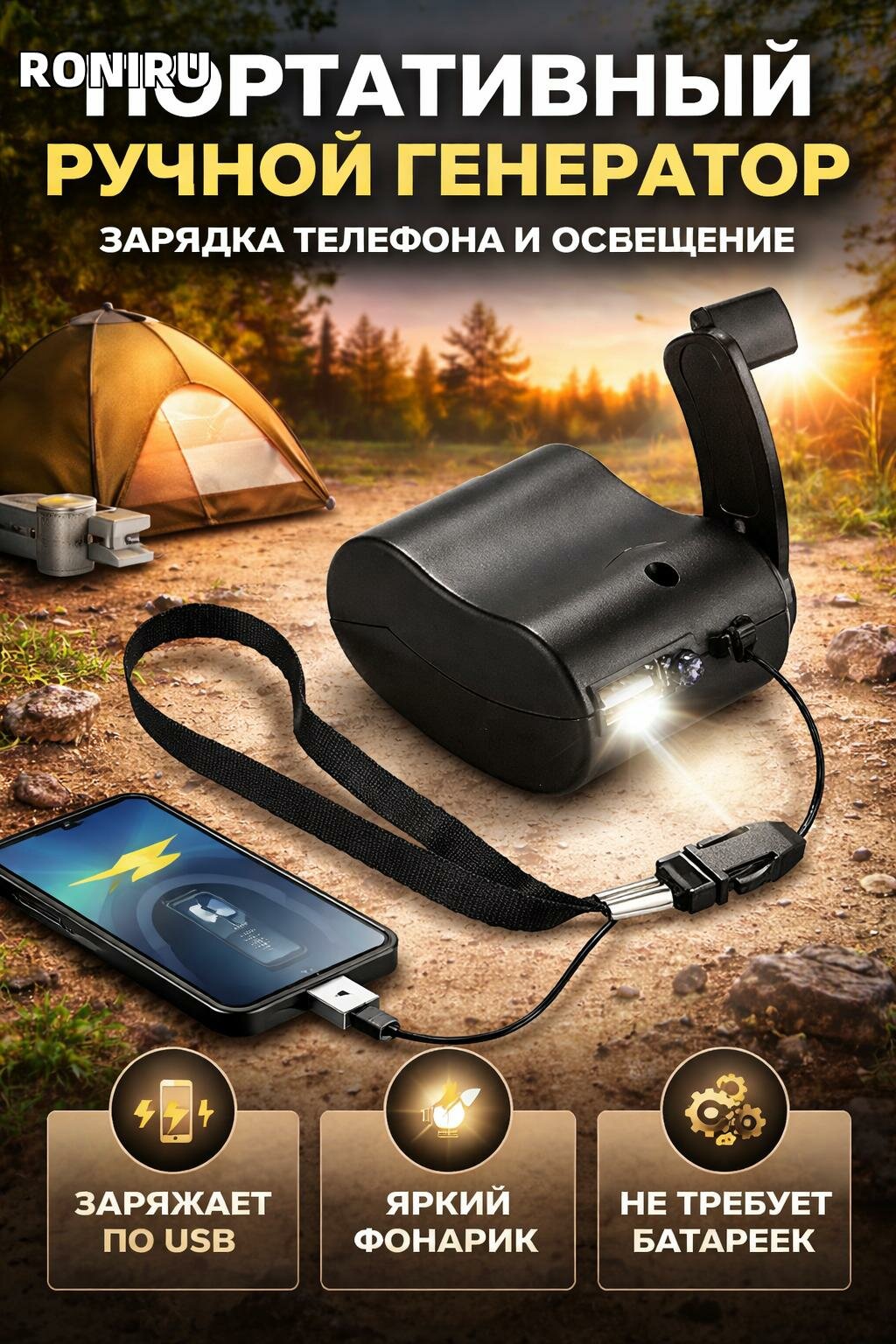 Портативный ручной генератор для зарядки телефона и освещения — аварийное питание в походе, на даче и в дороге