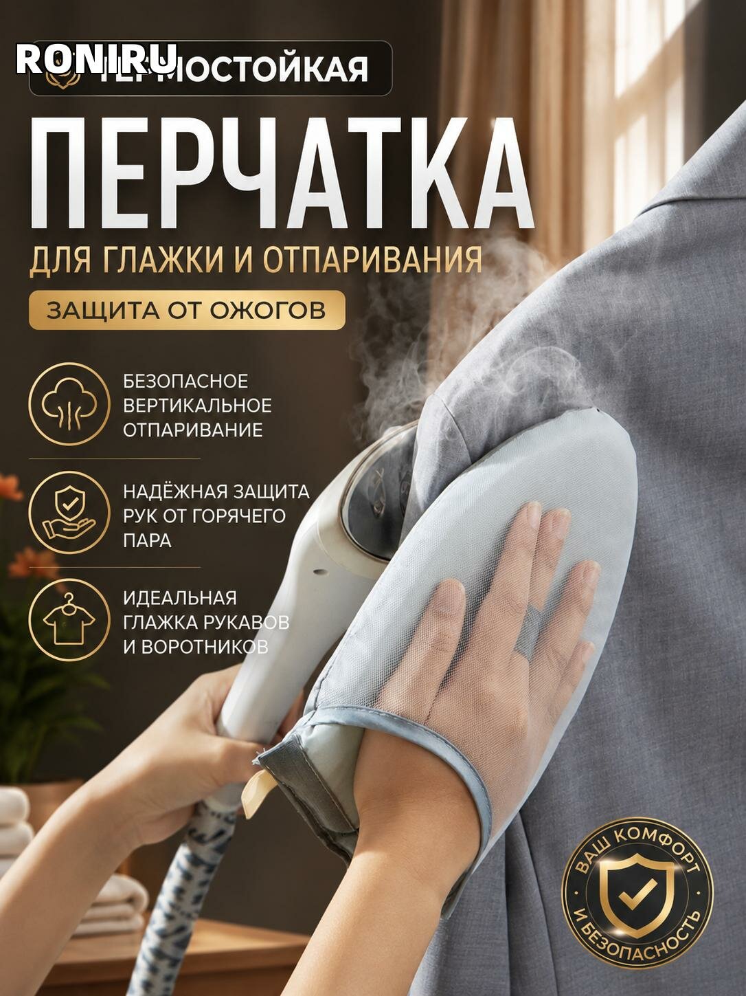 Термостойкая перчатка для глажки и отпаривания — защита от ожогов, мини-гладильная доска для рукавов и воротников