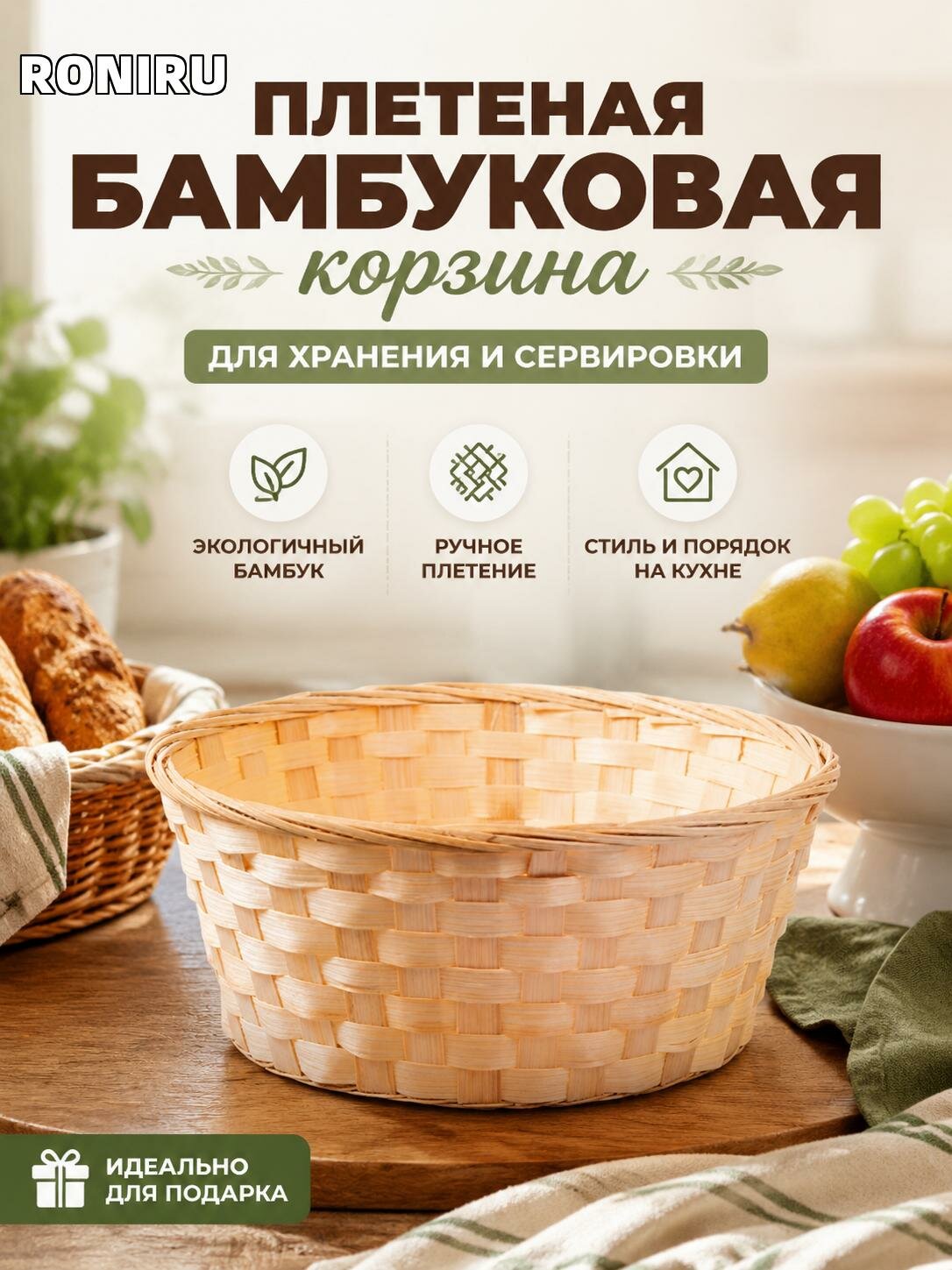 Плетеная бамбуковая корзина для хранения хлеба, фруктов и овощей — стильный поднос для сервировки и декора кухни