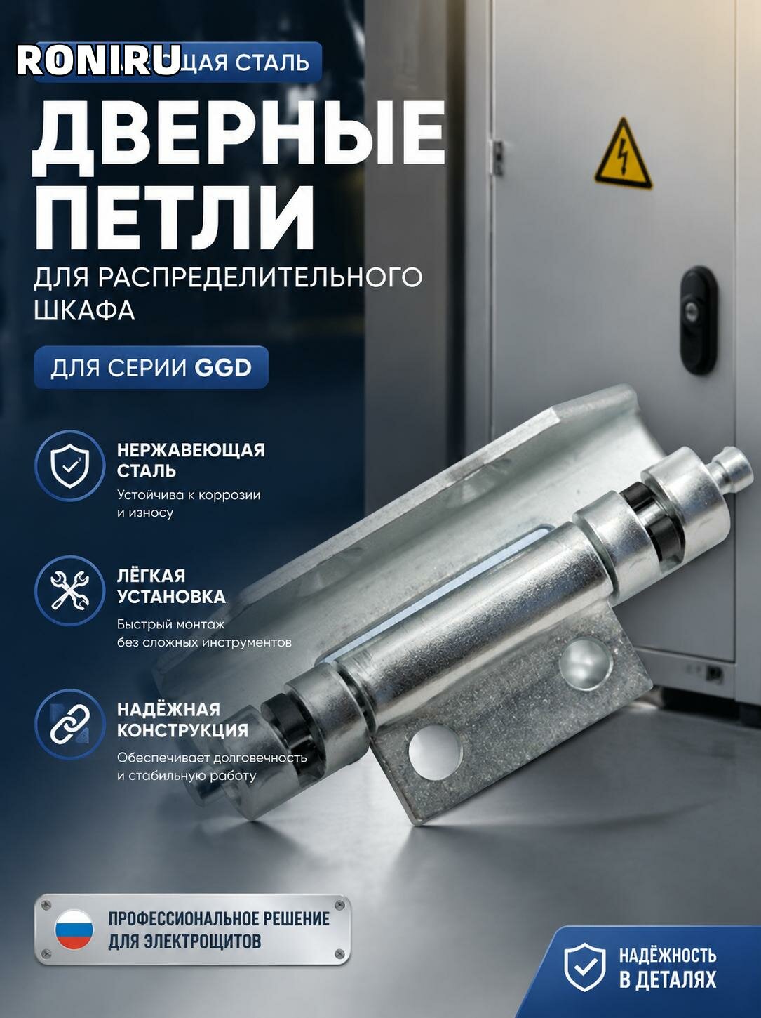 Нержавеющие дверные петли для распределительного шкафа, шарнир для электрического шкафа — легко установить, для GGD