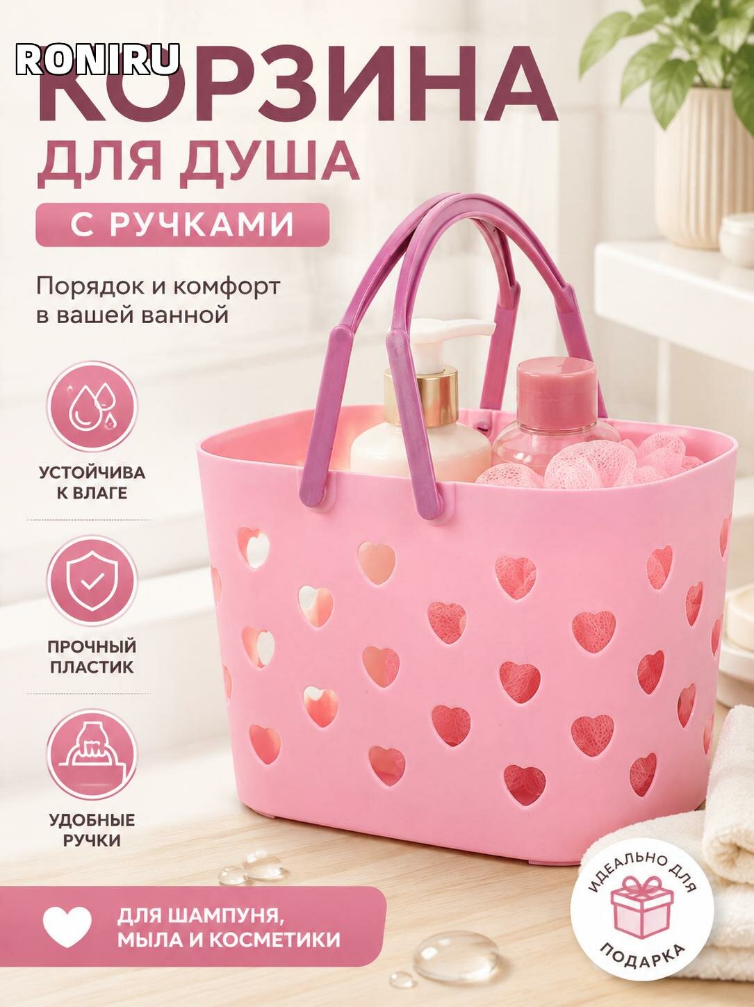Пластиковая корзина для душа с ручками — органайзер для шампуня, мыла и косметики, удобный для ванной комнаты