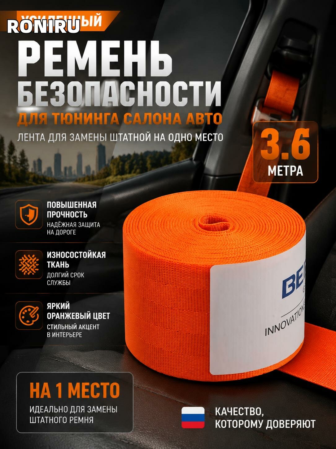 Усиленный ремень безопасности 3.6 м оранжевый для тюнинга салона в авто — лента для замены штатной на одно место