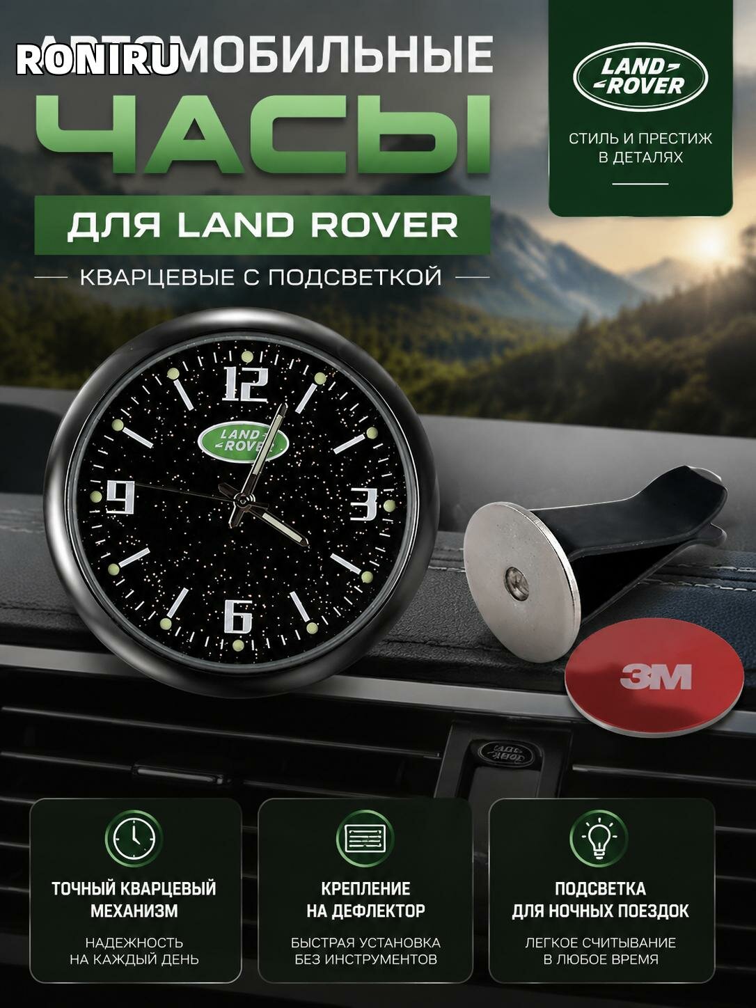 Кварцевые автомобильные часы с подсветкой для приборной панели Land Rover — стильные мини-часы с вентиляцией!