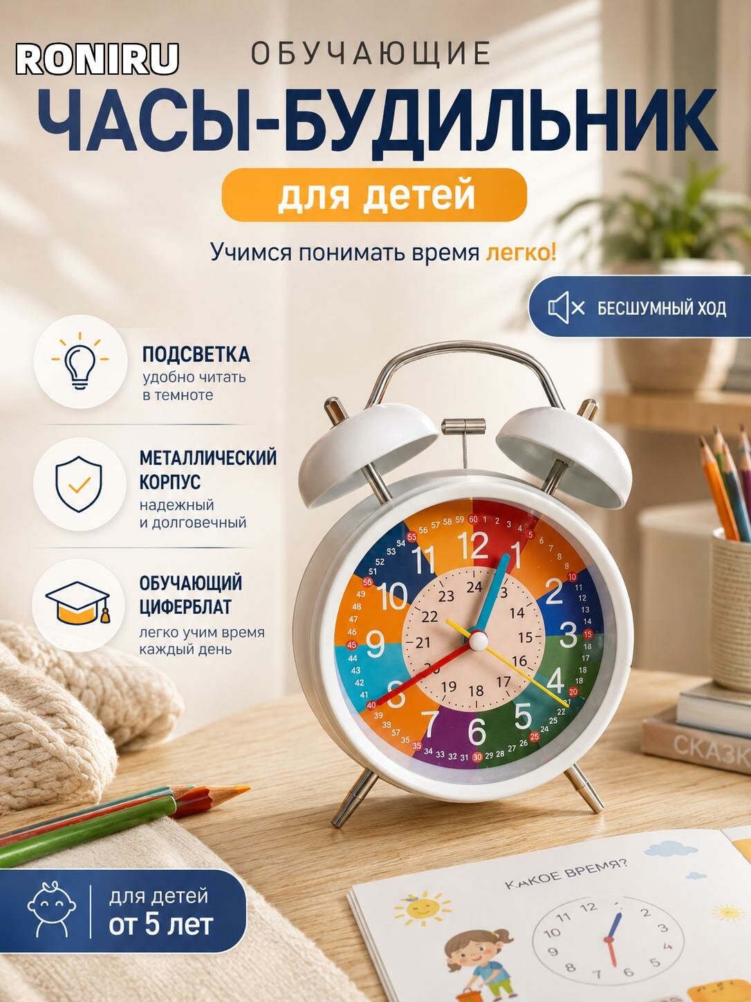 Обучающие часы-будильник для детей с подсветкой и бесшумным ходом, металлический корпус, белые, для детской и школы