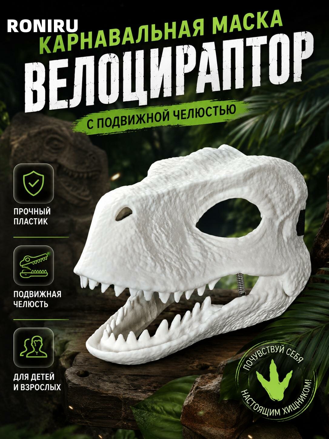 Карнавальная маска велоцираптора из прочного пластика с подвижной челюстью для детей и взрослых