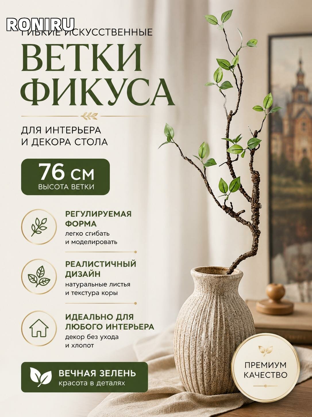 Гибкие искусственные ветки фикуса 76 см для декора стола и интерьера с регулируемой формой и зелёными листьями в доме