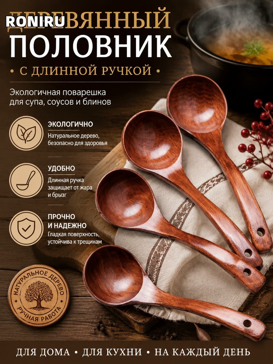 Деревянный половник с длинной ручкой — экологичная поварешка для супа, соусов и блинов, удобна в использовании дома
