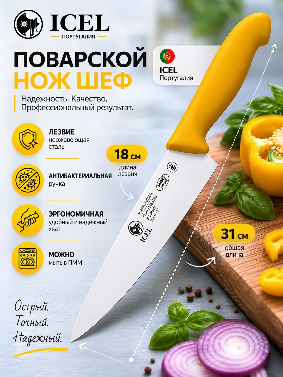 Нож поварской 180/310 мм. Шеф, ICEL HoReCa, нержавеющая сталь