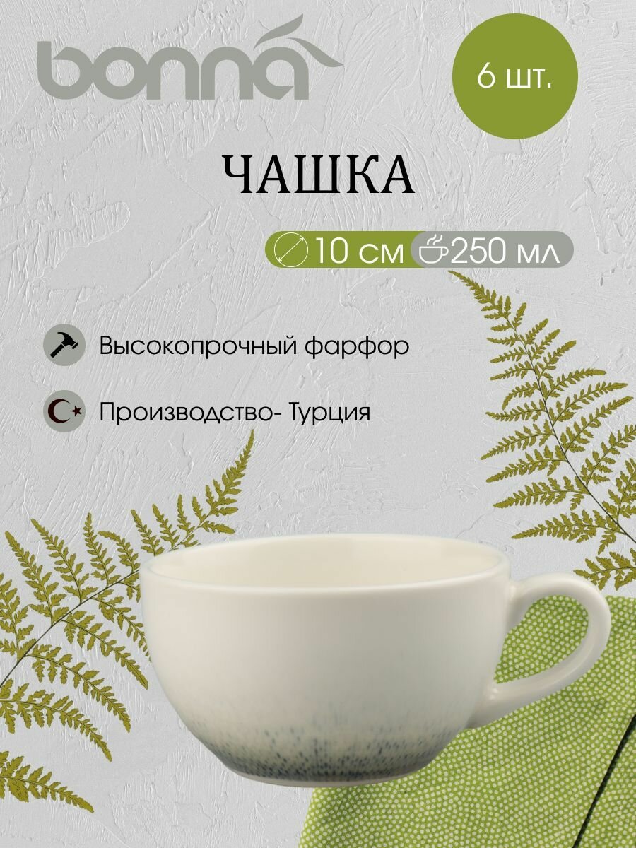 Набор чашек чайных объем 250 мл, 6 штук, Bonna Sway, прочный фарфор