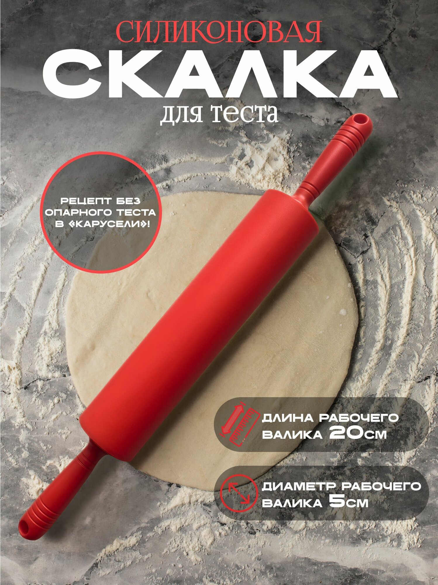 Скалка силиконовая для раскатки теста, длинна рабочей части 20 см / для теста скалка для теста валик для раскатки теста аксессуар для выпечки