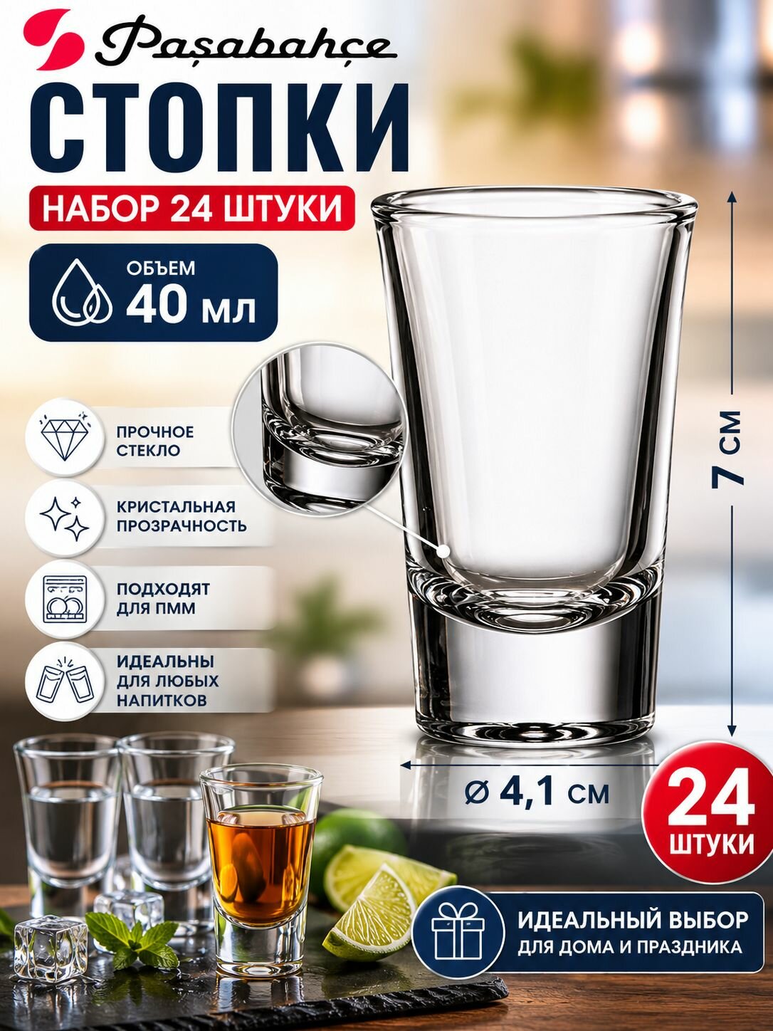 Набор стопок 40 мл 24 шт Pasabahce Boston shot