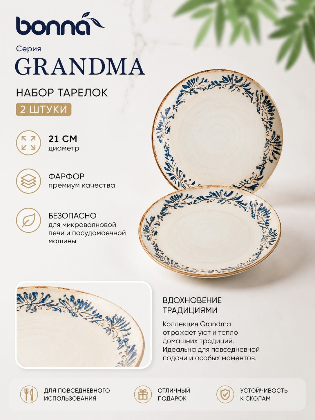 Набор тарелок 2 шт диаметр 21 см Bonna Grandma