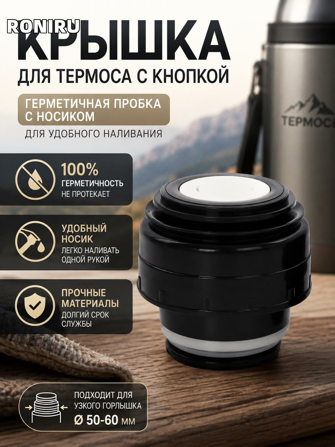 Крышка для термоса с кнопкой — герметичная пробка с носиком для удобного наливания, подходит для узкого горлышка