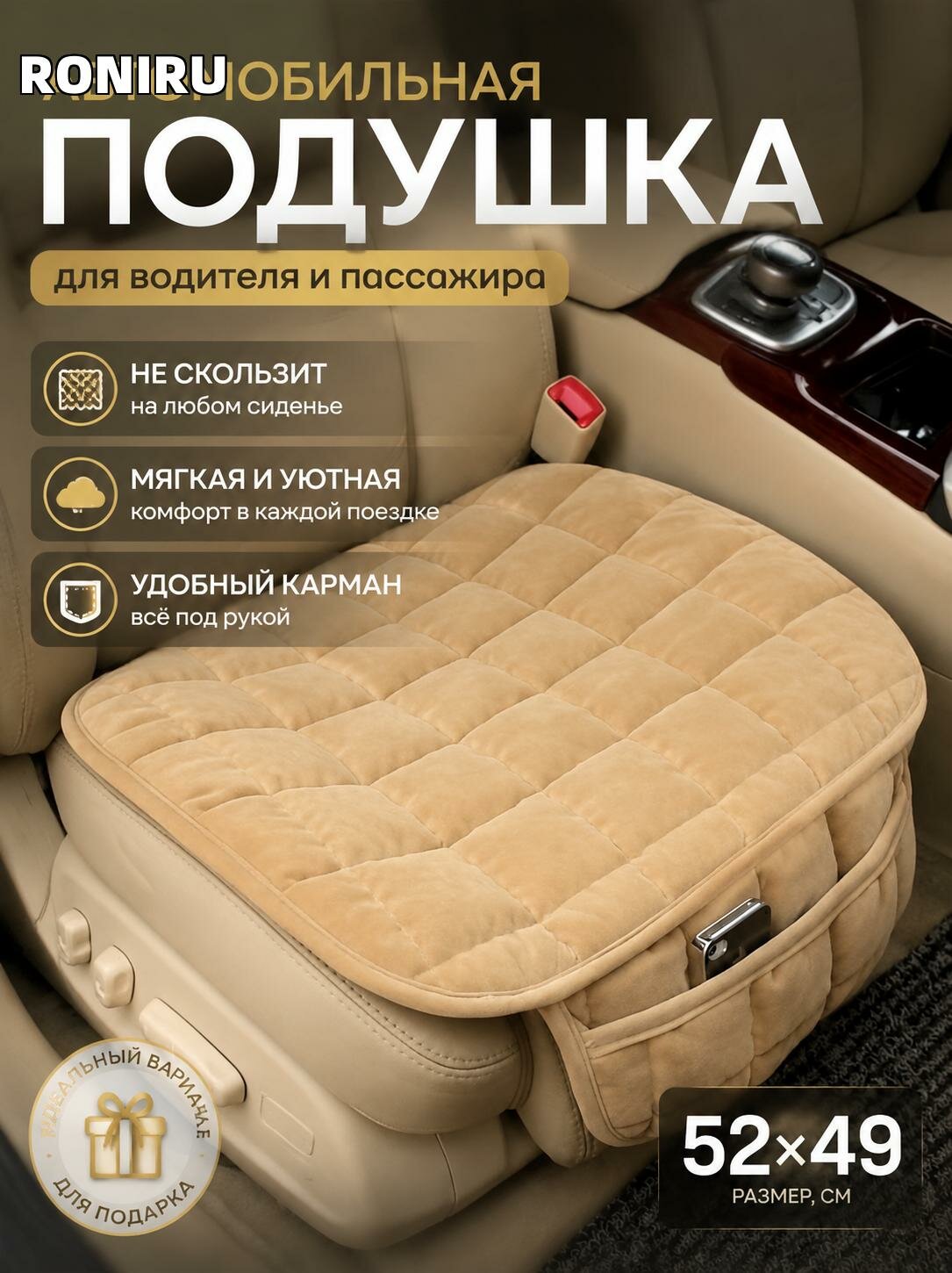 Автомобильная подушка 52x49 см — мягкая противоскользящая с карманом для водителя и пассажира в машину для поездок