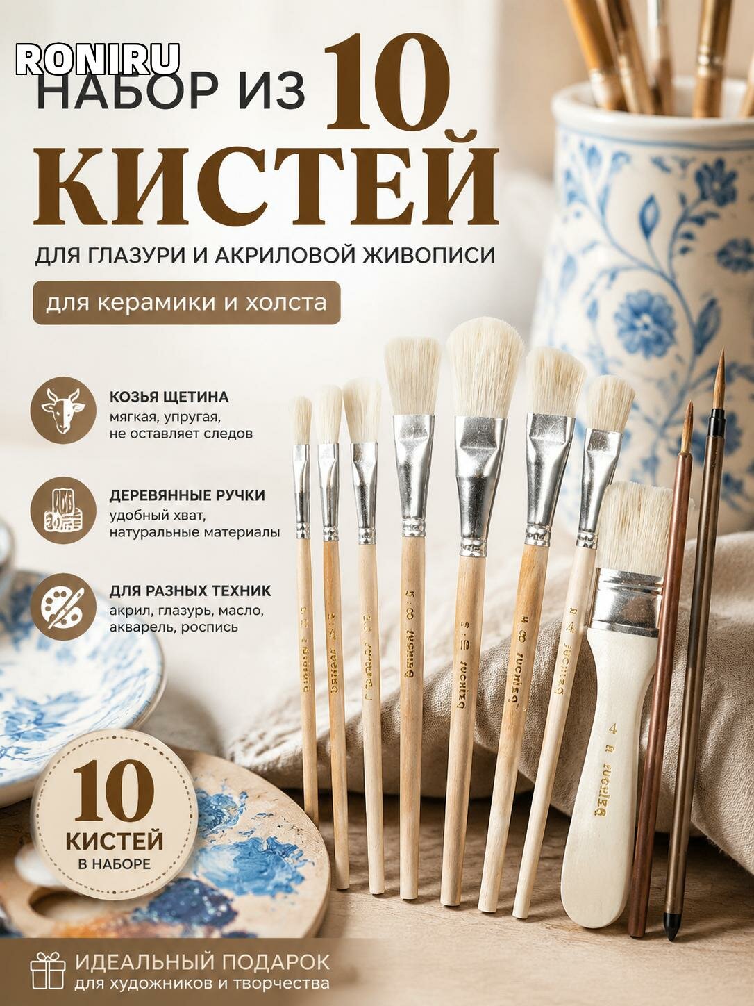 Набор из 10 кистей для глазури и акриловой живописи, для росписи керамики и холста, козья щетина, деревянные ручки