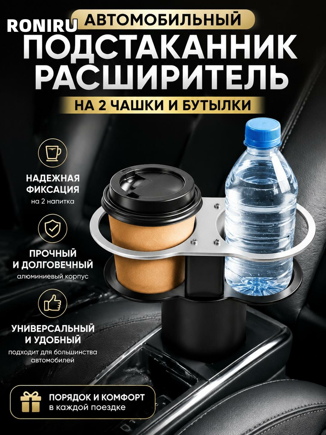 Автомобильный подстаканник-расширитель на 2 чашки и бутылки — держатель для напитков в машину универсальный и удобный