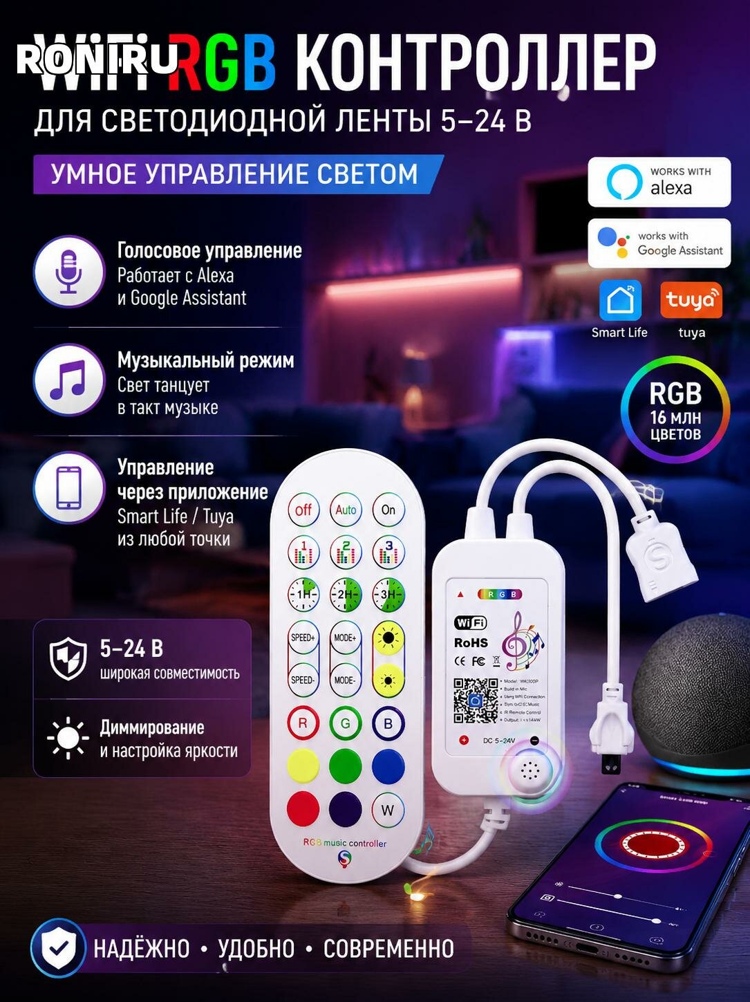 WiFi RGB контроллер для светодиодной ленты 5-24 В — управление Smart Life, голос Alexa и Google, музыкальный режим