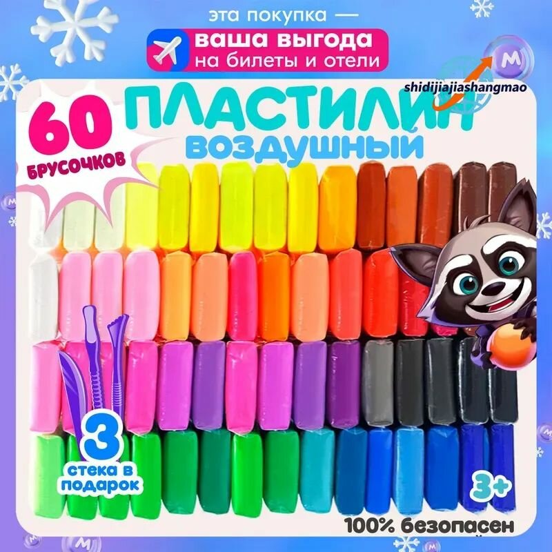 Воздушный легкий мягкий пластилин для малышей 60 штук / набор для лепки
