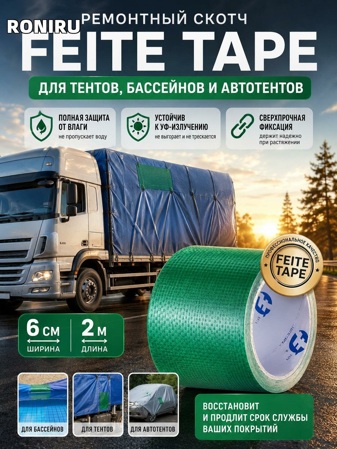 Прочный скотч FEITE TAPE для ремонта тентов, бассейнов и автомобильных тентов — зелёный, устойчив к влаге и УФ, 6 см х 2 м