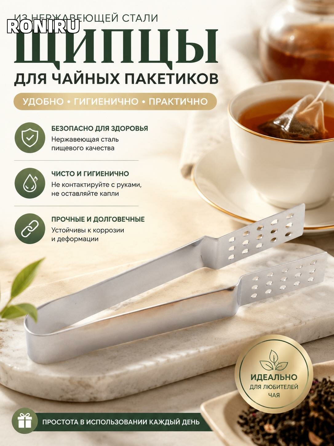 Щипцы для чайных пакетиков из нержавеющей стали – удобный и гигиеничный аксессуар для заваривания чая