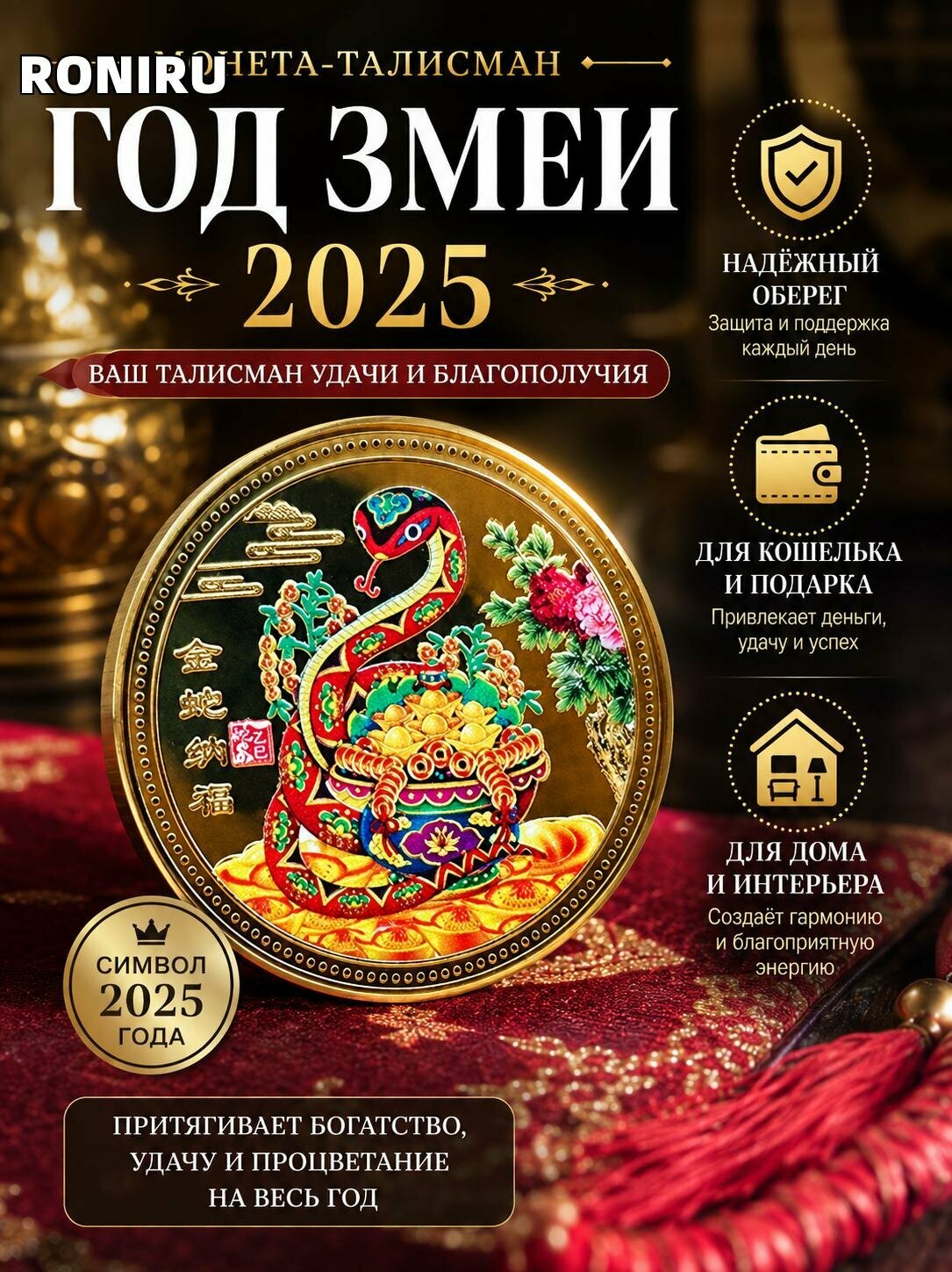 Монета-талисман в виде змеи 2025 года — железный медальон, оберег для кошелька, подарка и декора интерьера и дома