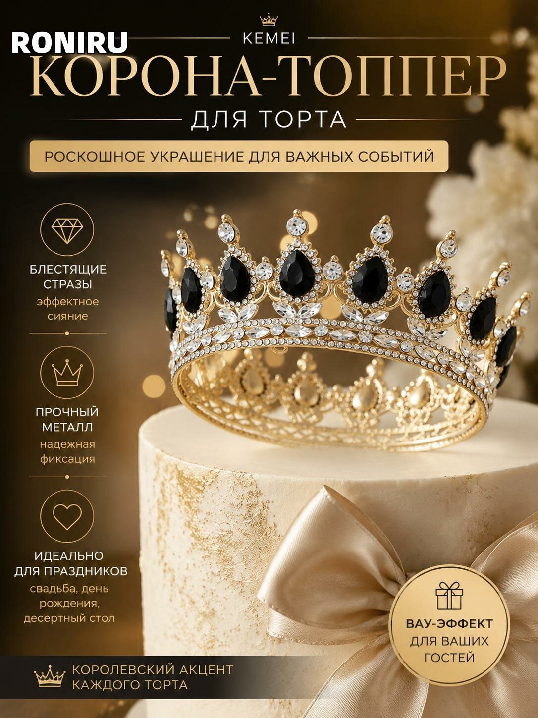 Kemei корона-топпер для торта металлическая со стразами — украшение для свадьбы, дня рождения и десертного стола