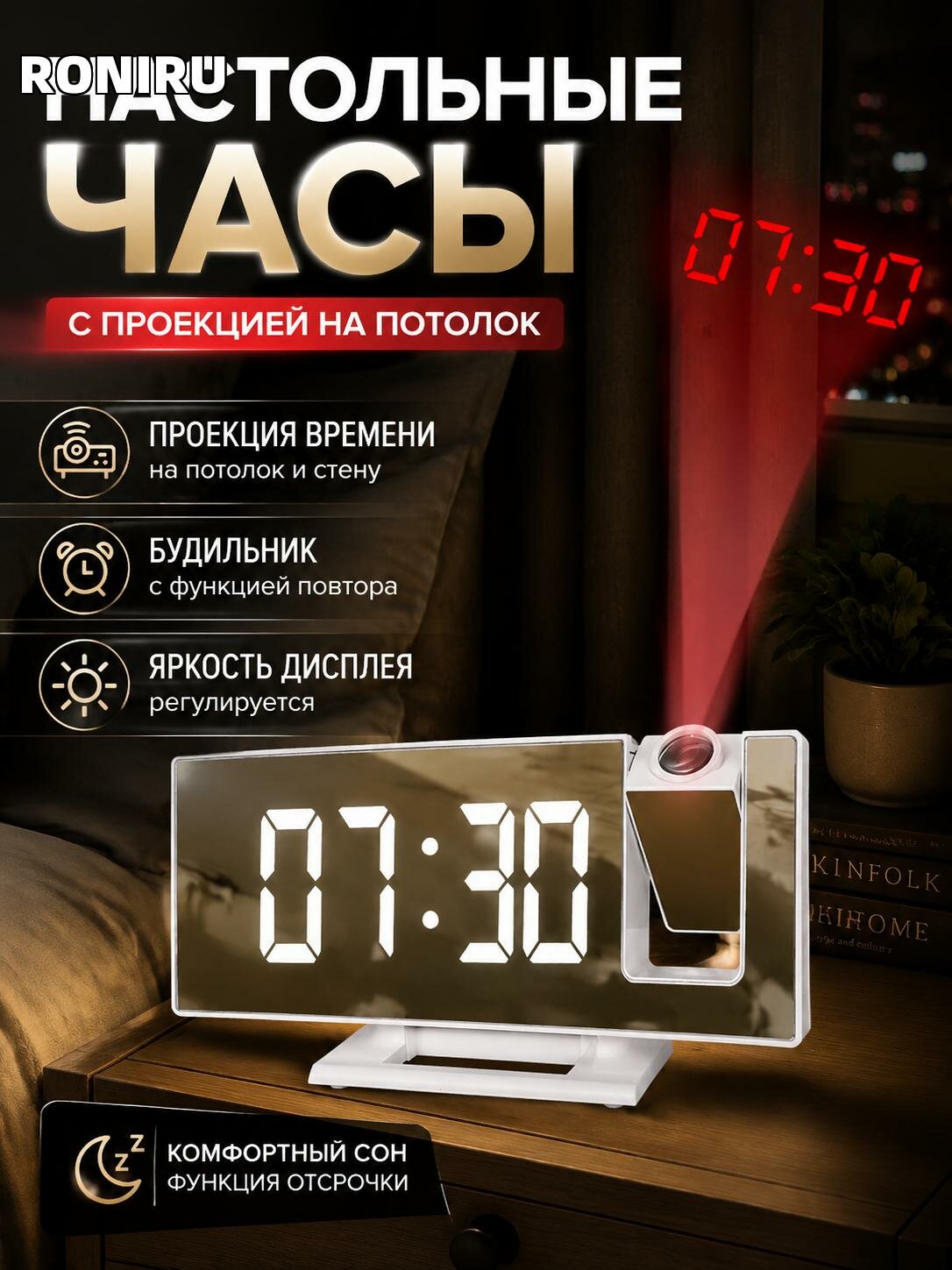 Электронные настольные часы с проекцией на потолок — будильник с зеркальной поверхностью и функцией отсрочки для сна
