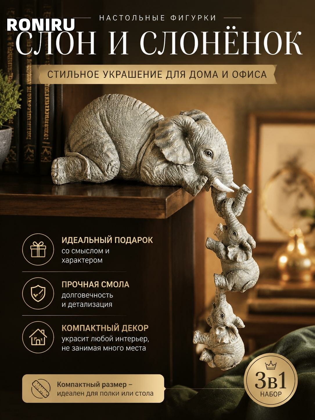 Настольные фигурки слон и слонёнок из смолы — декоративное украшение для дома и офиса, идеальный компактный подарок