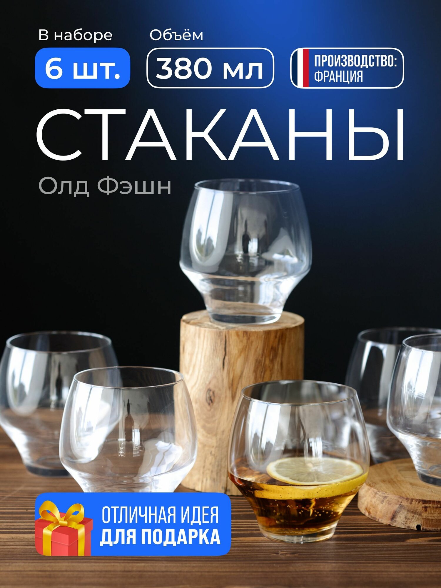 Набор стаканов для виски и воды 6 шт 380 мл Chef&Sommelier Open up