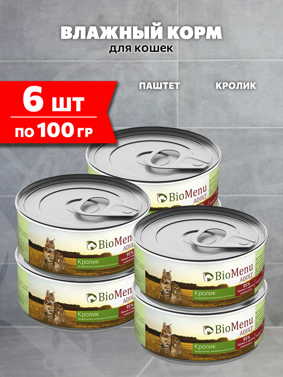 Корм влажный Biomenu Adult для взрослых кошек, кролик, 100 гр х 6 шт