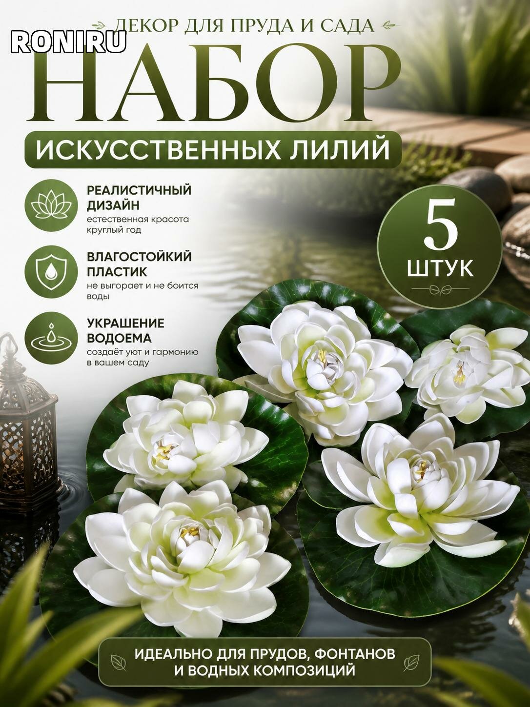 Набор искусственных лилий для пруда и сада, 5 шт — реалистичный дизайн, влагостойкий пластик, украшение водоема