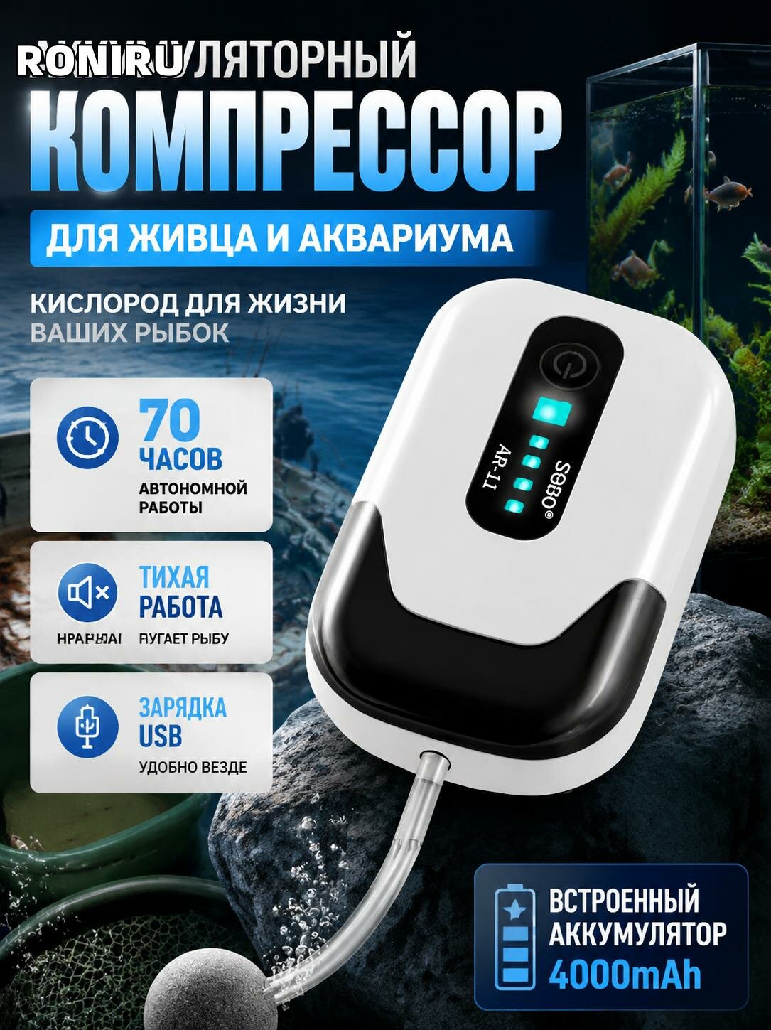 Аккумуляторный компрессор для живца и аквариума, портативный аэратор с распылителем — кислородный насос для рыбалки