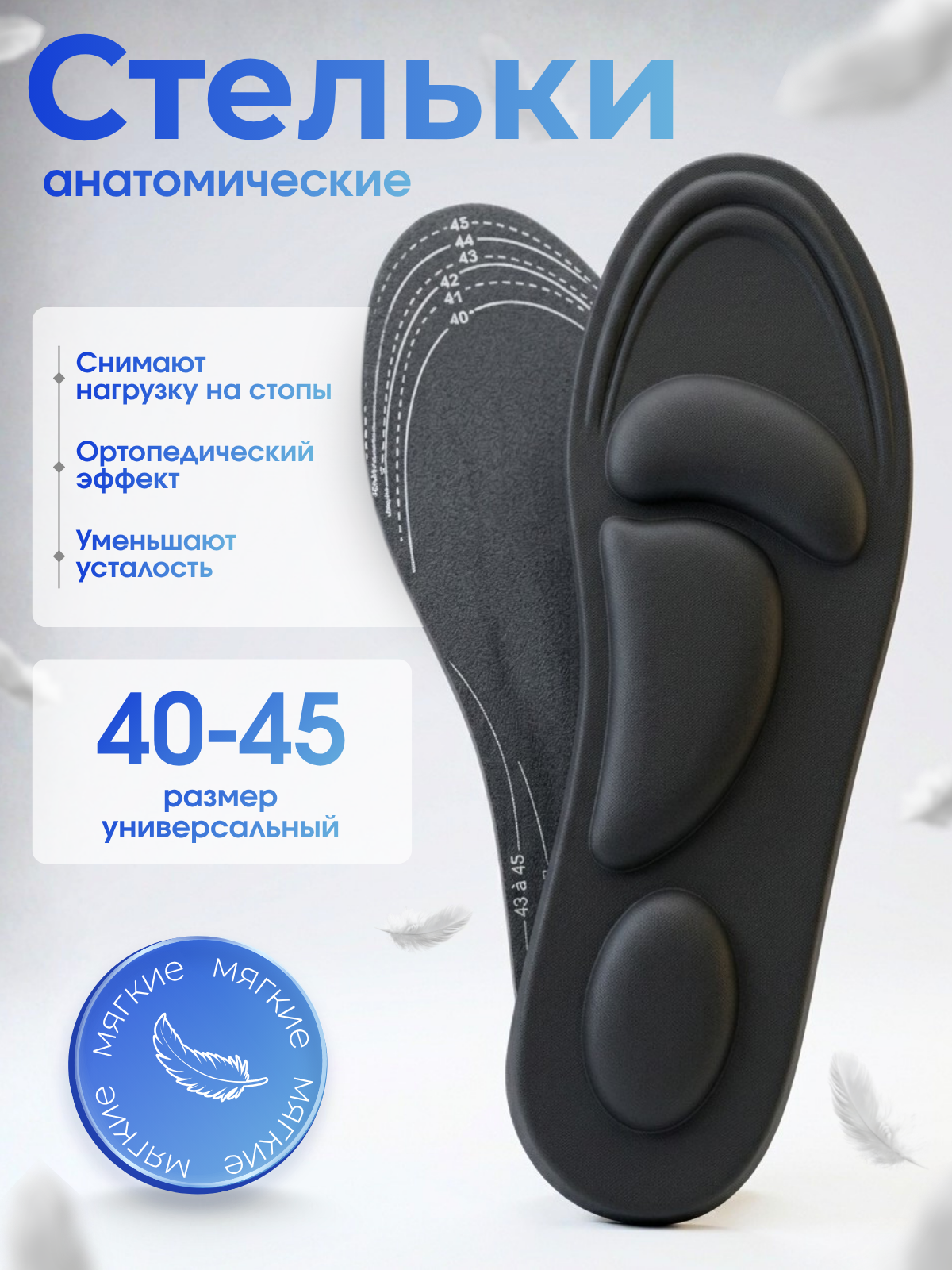 Стельки для обуви мужские и женские, анатомические, для кроссовок, спортивные, универсальные размер 40-45.