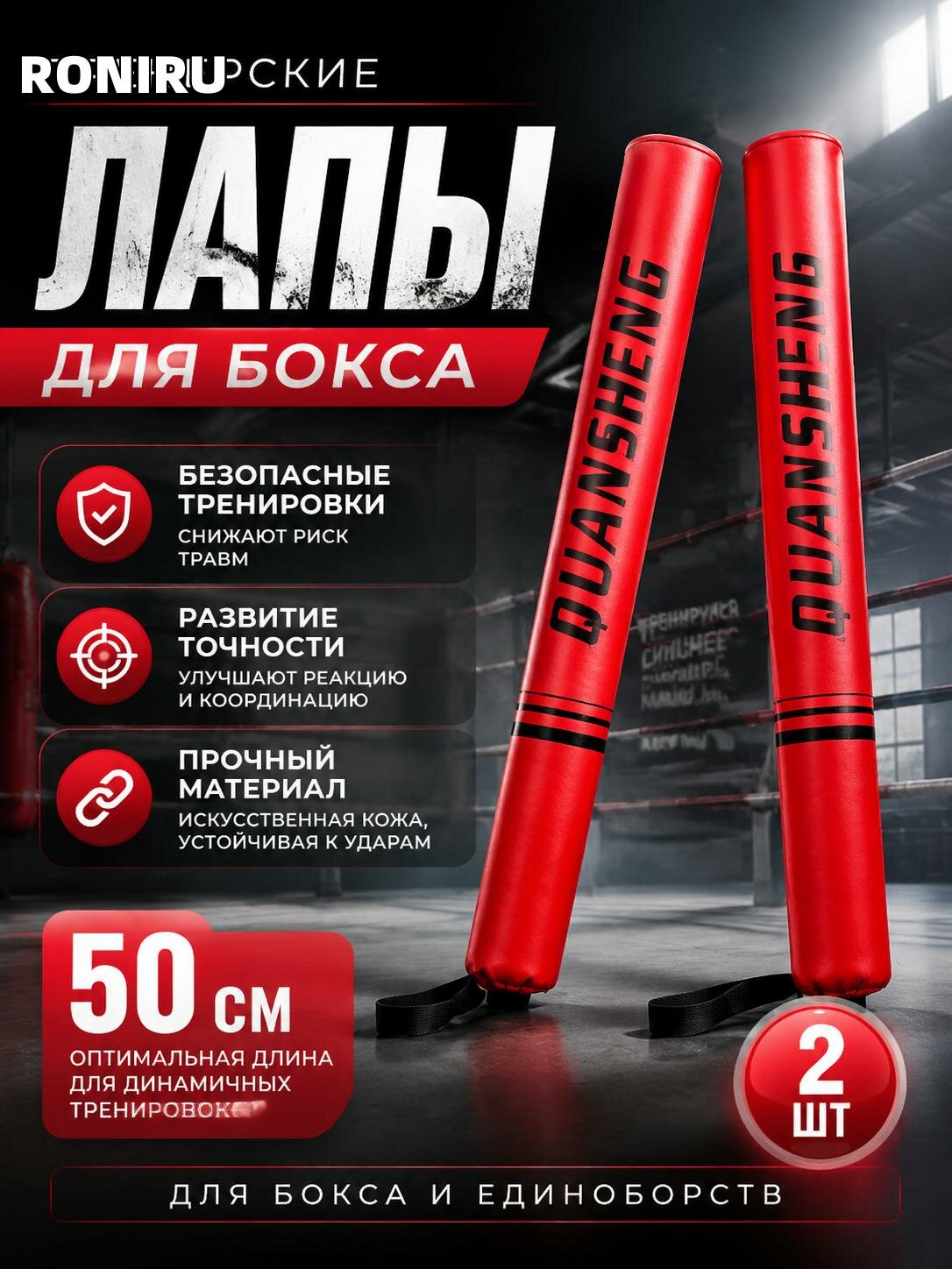 Тренерские лапы для бокса 50 см из искусственной кожи — динамичные тренировки без травм для бокса и единоборств