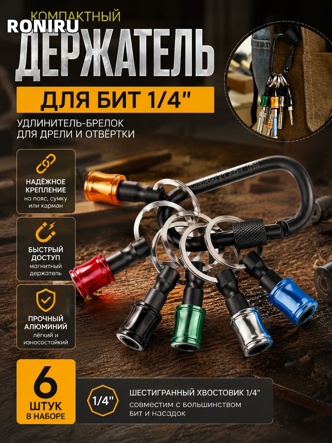Компактный держатель для бит с шестигранным хвостовиком 1/4" алюминиевый удлинитель-брелок для дрели и отвертки!