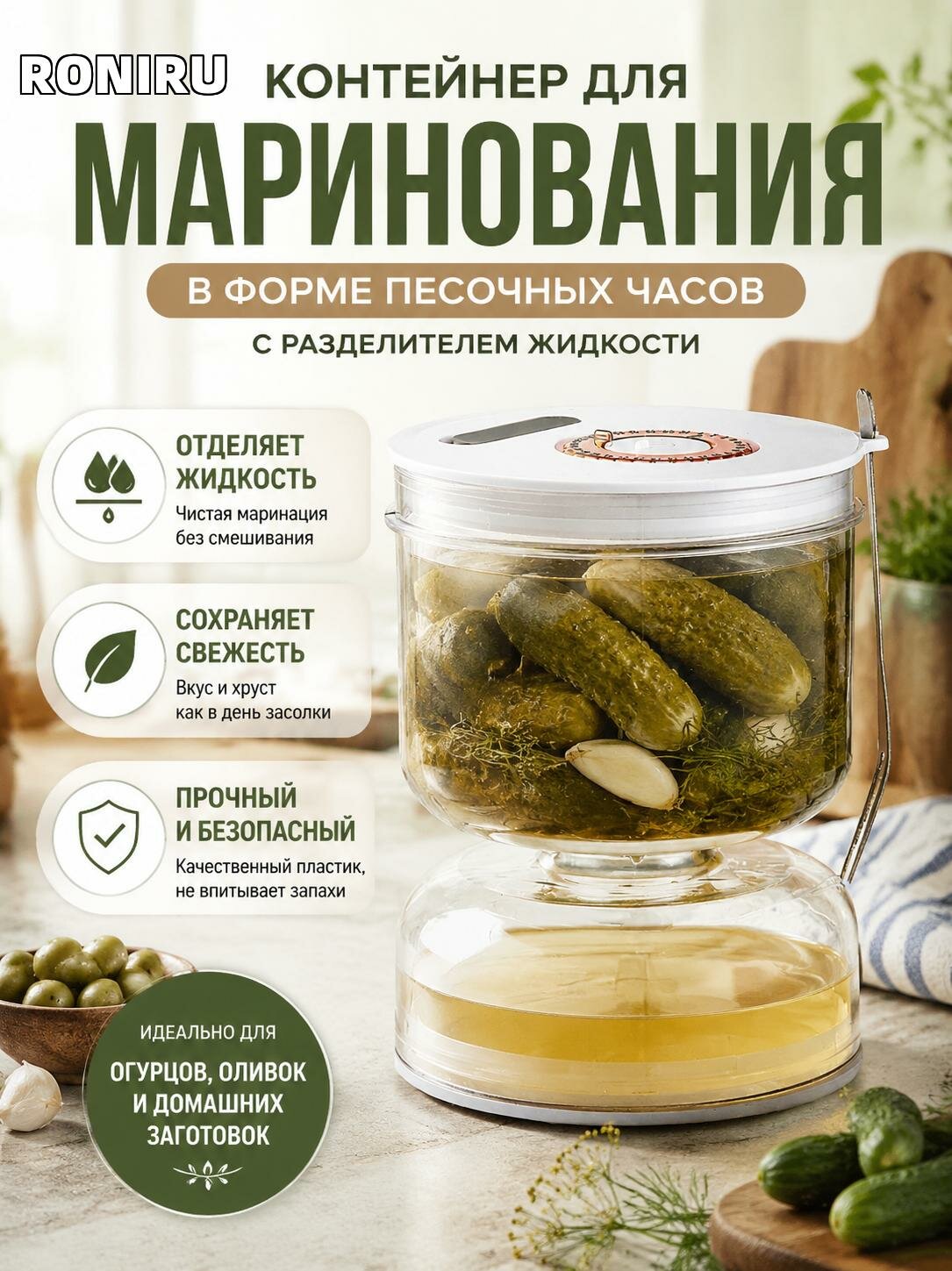 Контейнер для маринования в форме песочных часов с разделителем жидкости — для огурцов, оливок и домашних заготовок
