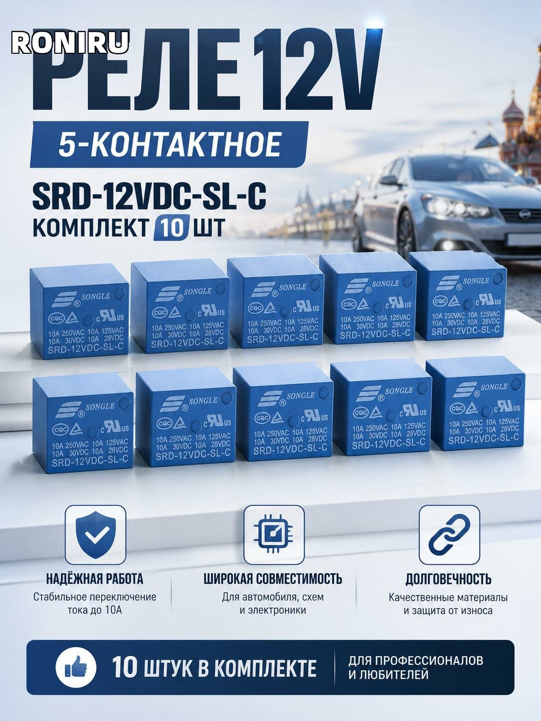 Реле 12V 5-контактное SRD-12VDC-SL-C, комплект 10 шт — синие мини-реле 10A для автомобиля, схем и электроники.