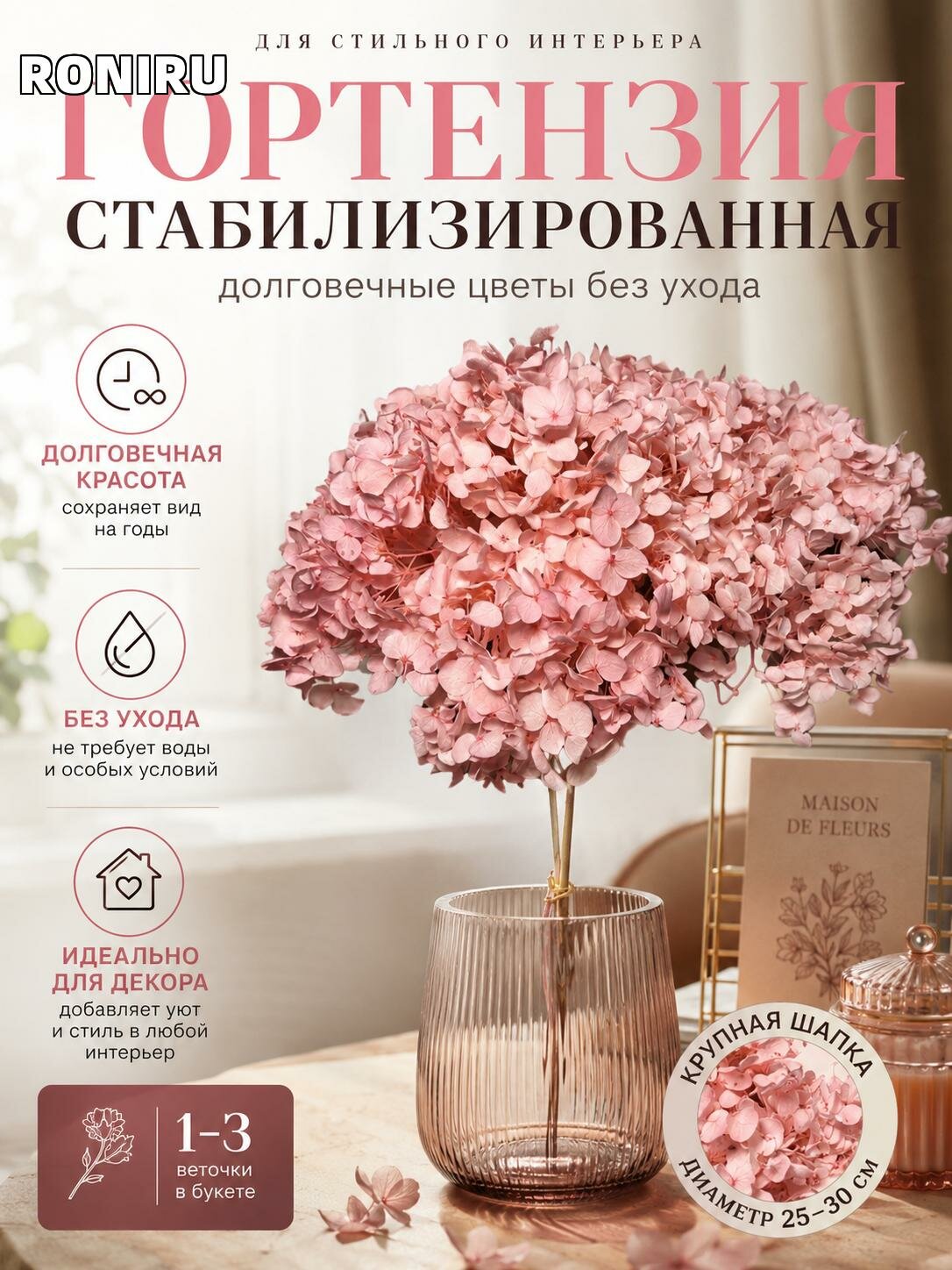 Стабилизированная гортензия для декора — долговечные цветы без ухода, букет из 1-3 веточек, диаметр 25-30 см в доме