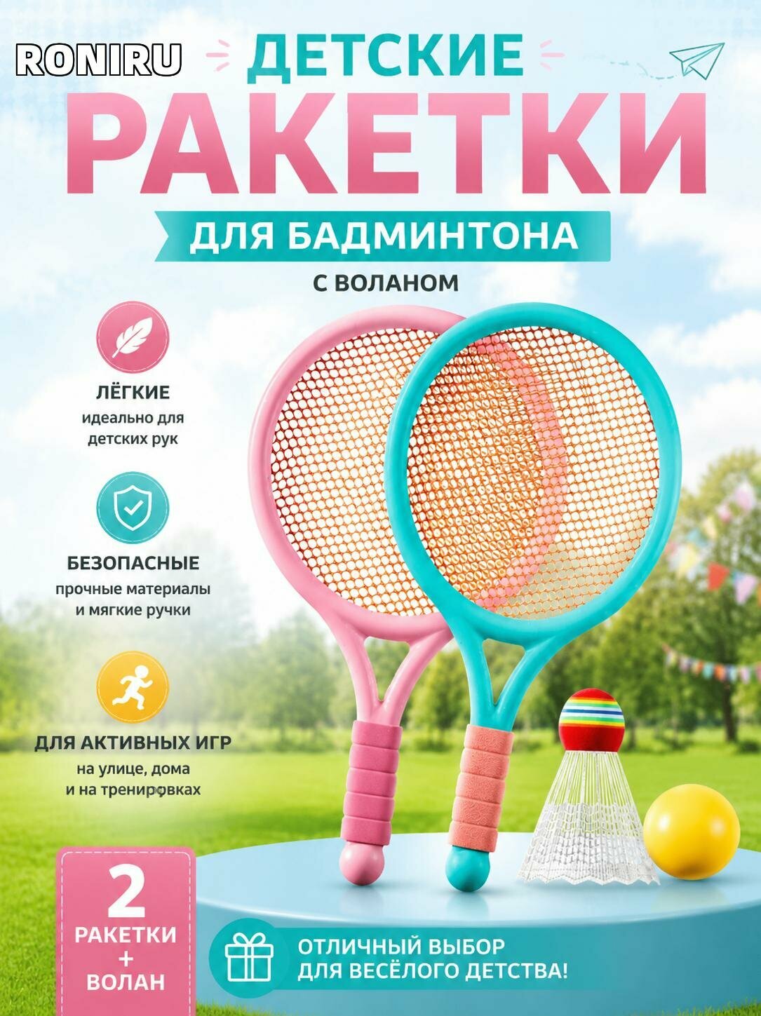 Детские ракетки для бадминтона с воланом — лёгкий набор из 2 ракеток и волана для активных весёлых игр и тренировок