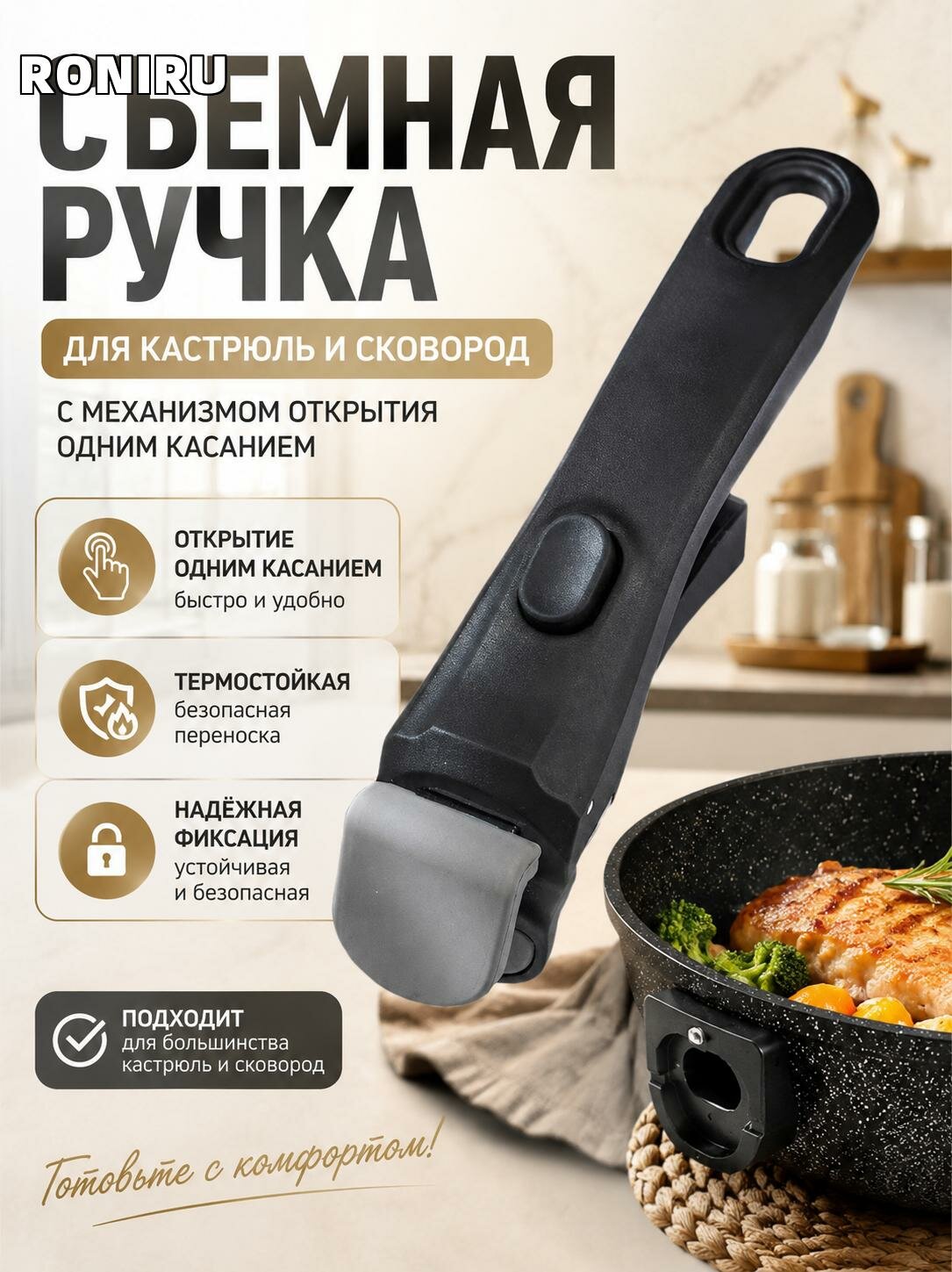 Съемная ручка для кастрюли и сковороды с механизмом открытия одним касанием, термостойкая для безопасной переноски