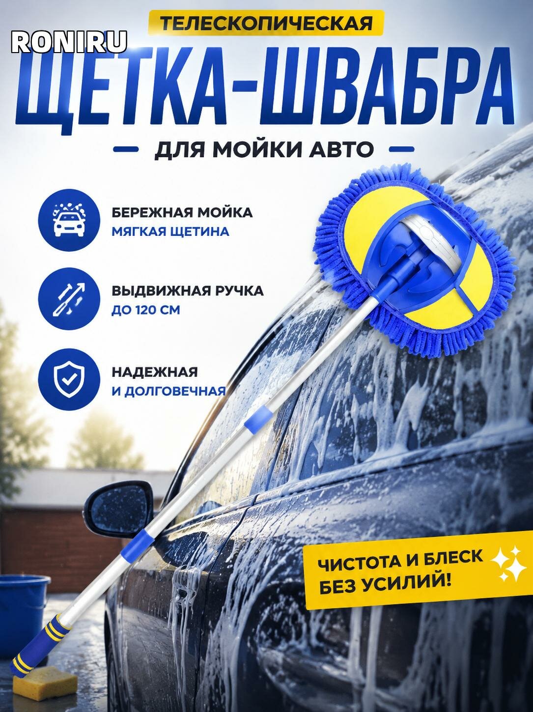 Телескопическая щетка-швабра для мойки автомобиля с выдвижной ручкой и мягкой щетиной — удобная щетка для мойки авто
