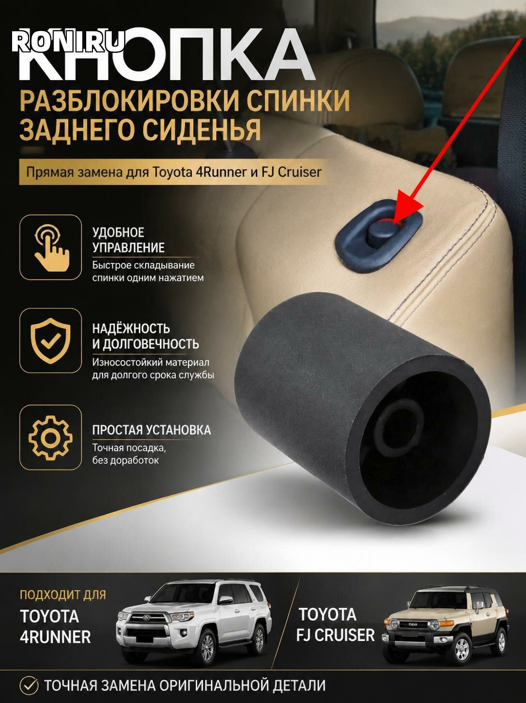 Кнопка разблокировки спинки заднего сиденья — прямая замена для Toyota 4Runner и FJ Cruiser, удобное управление.