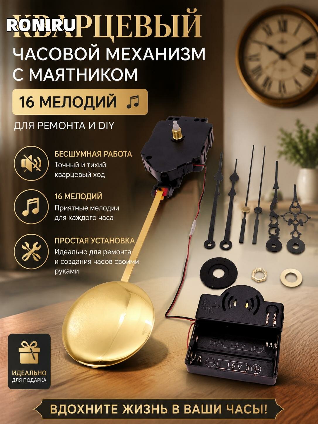 Кварцевый часовой механизм с маятником и 16 мелодиями, бесшумный триггер для настенных часов — для ремонта и DIY