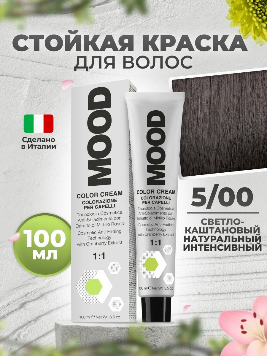 Краска для волос профессиональная 5/00 светлый каштановый натуральный интенсивный, 100 мл. профессиональная краска для волос стойкая краска 5/00 светлый каштановый