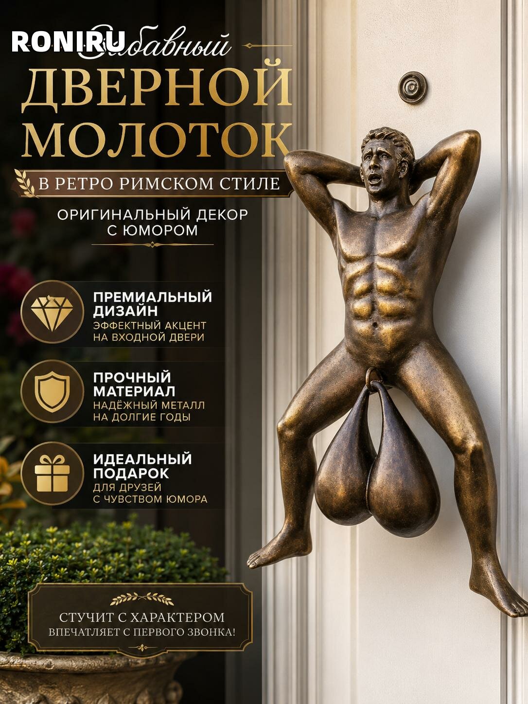 Забавный дверной молоток в ретро римском стиле — оригинальный декор для входной двери, подвеска-звонок с юмором