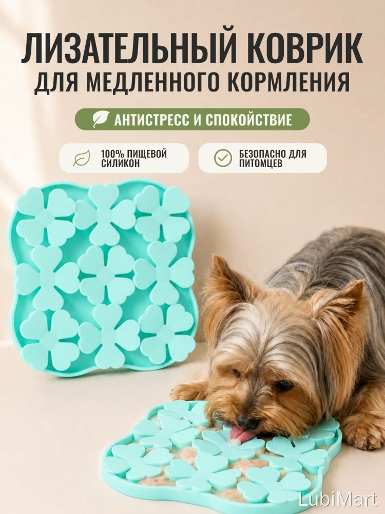 Лизательный коврик LubiMart 100% силикон антистресс для медленного кормления питомцев