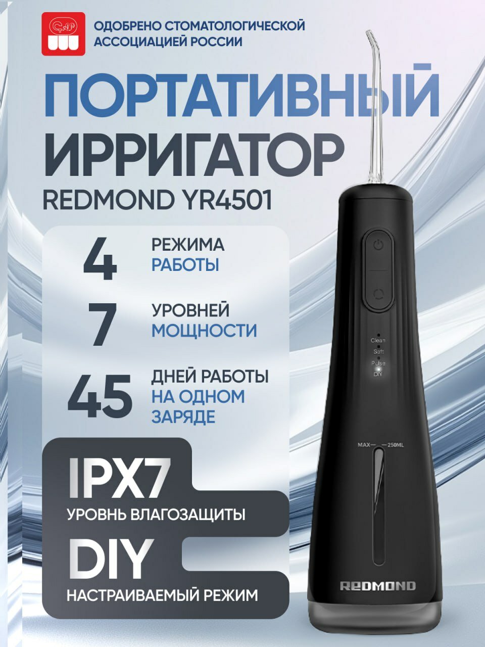 Портативный ирригатор REDMOND YR4501 (черный) 250 мл