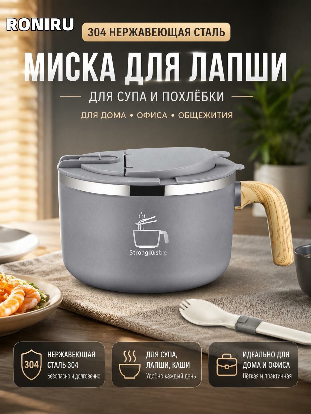 Миска для лапши из нержавеющей стали 304 — удобная и долговечная посуда для дома, офиса и общежития — для супа