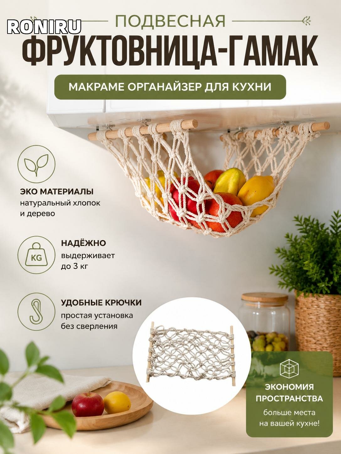 Подвесная фруктовница-гамак для кухни - макраме органайзер хранения овощей и фруктов, сетчатый держатель с крючками