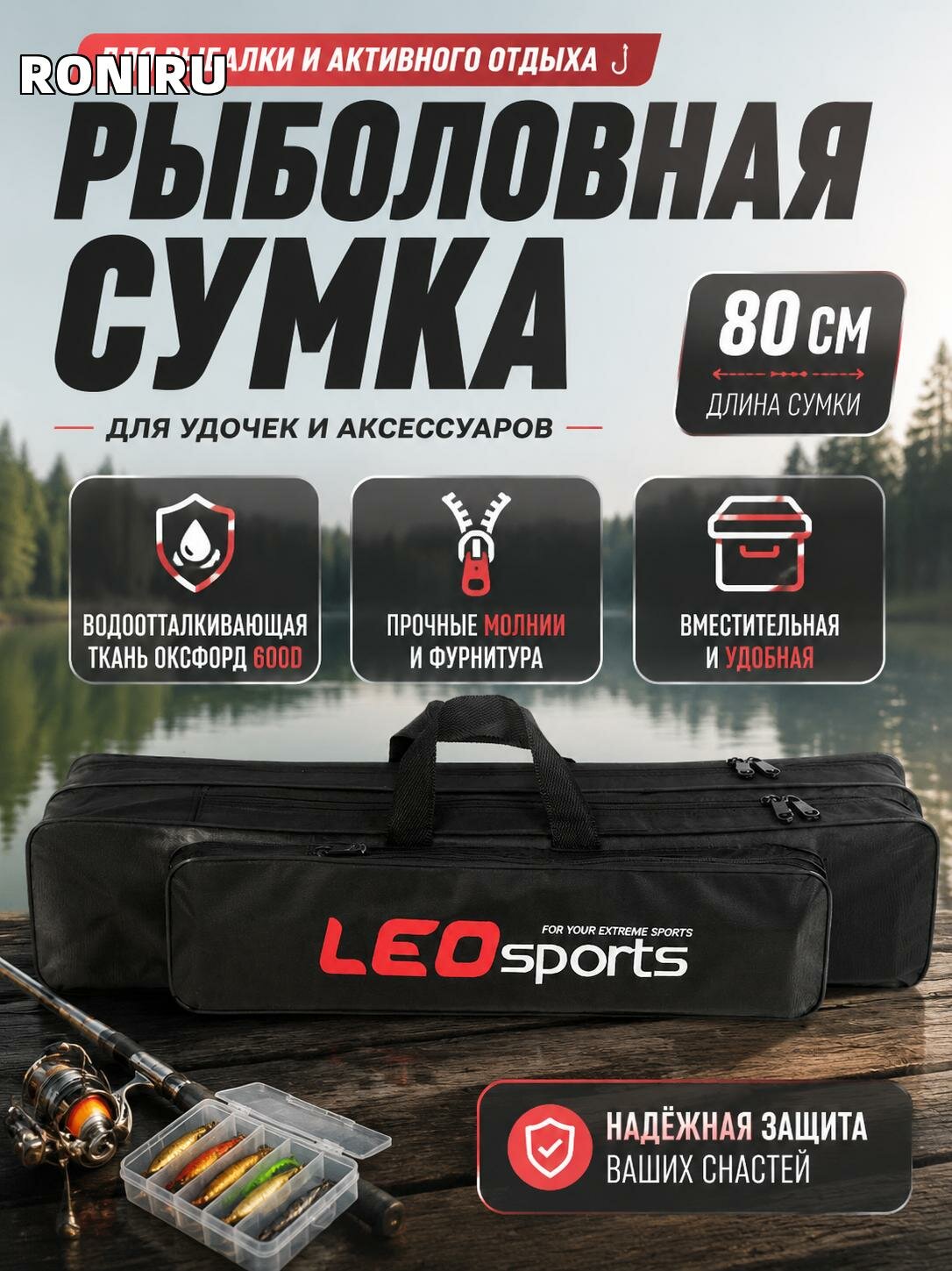 Удобная рыболовная сумка для удочек из водостойкой ткани Оксфорд 600D для хранения снастей и аксессуаров на рыбалке